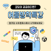 서초 코딩학원 여름방학 특강 안내 네이버 블로그
